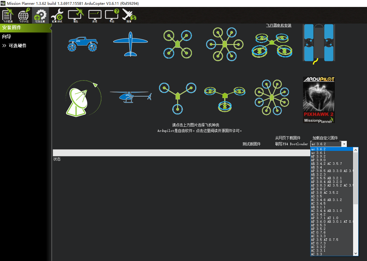 对pixhawk固件的理解_pixhawk2.4.8和pixhawk4区别-CSDN博客