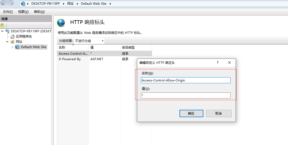 Iis设定 Cors 跨域请求 跨域 Iis Cors Csdn博客