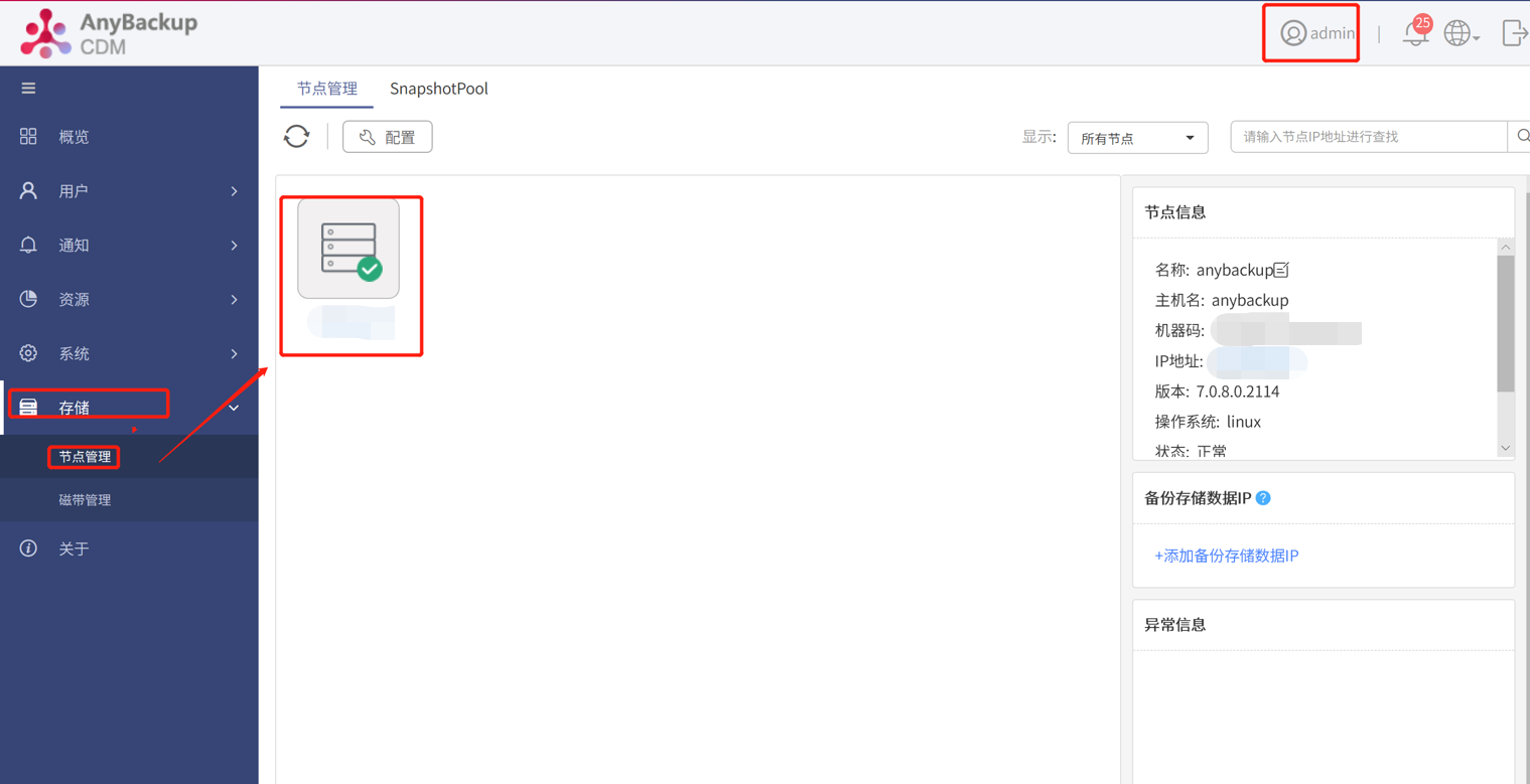 Anybackup-7.0.8.0系统配置-存储管理_爱数anybackup重删授权-CSDN博客