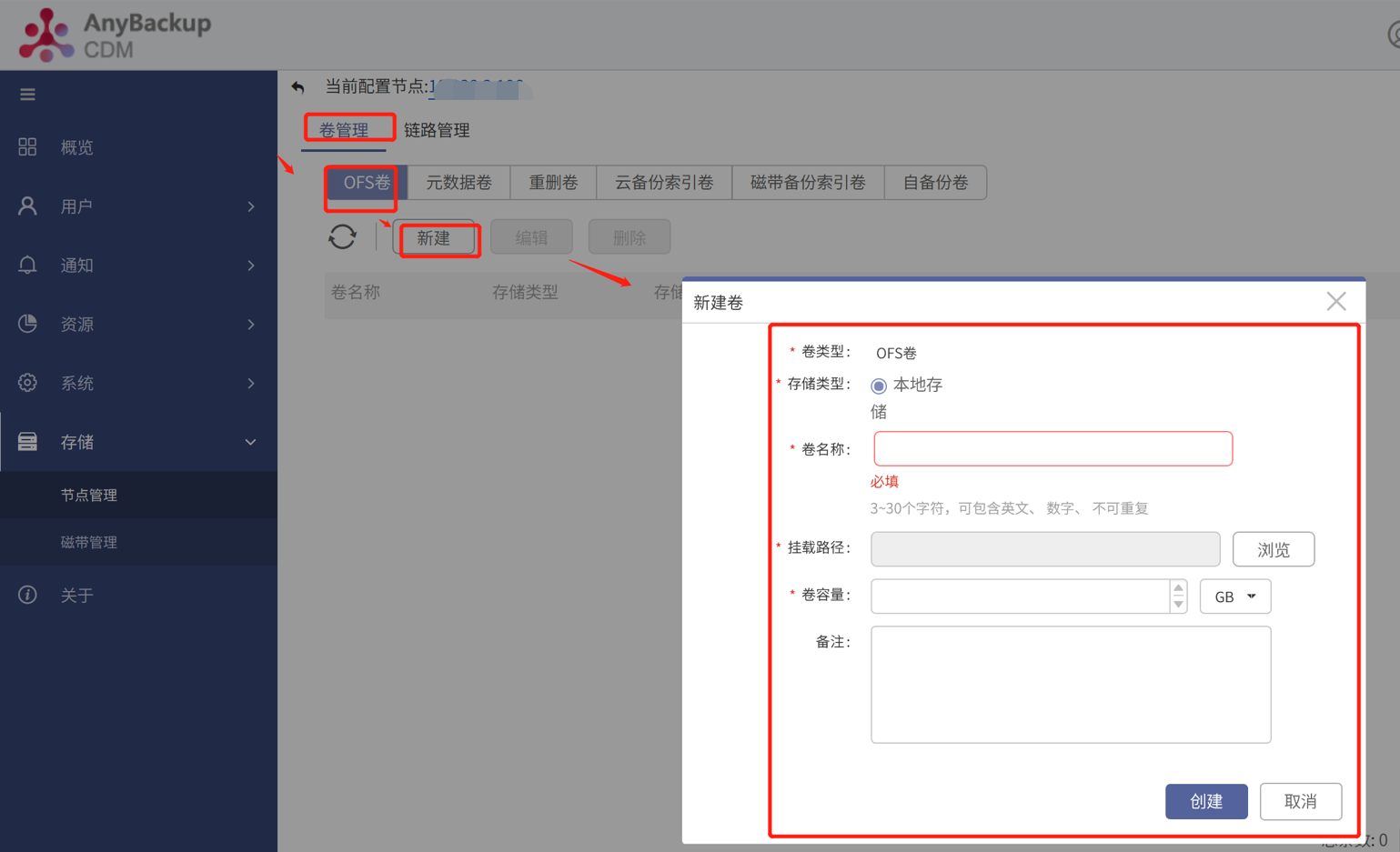 Anybackup-7.0.8.0系统配置-存储管理_爱数anybackup重删授权-CSDN博客