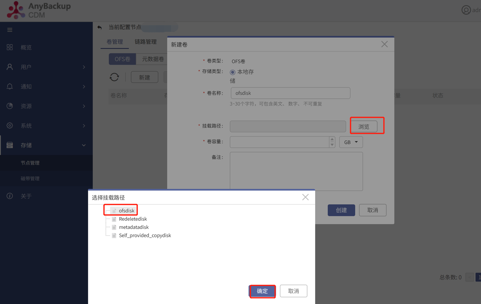 Anybackup-7.0.8.0系统配置-存储管理_爱数anybackup重删授权-CSDN博客