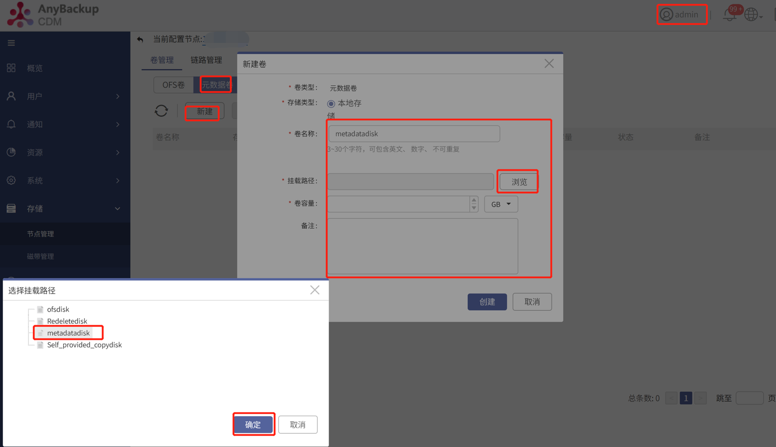 Anybackup-7.0.8.0系统配置-存储管理_爱数anybackup重删授权-CSDN博客