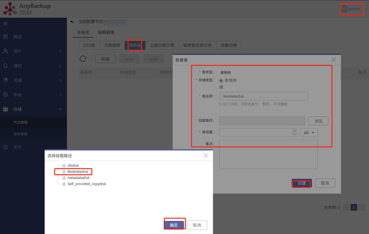 Anybackup-7.0.8.0系统配置-存储管理_爱数anybackup重删授权-CSDN博客