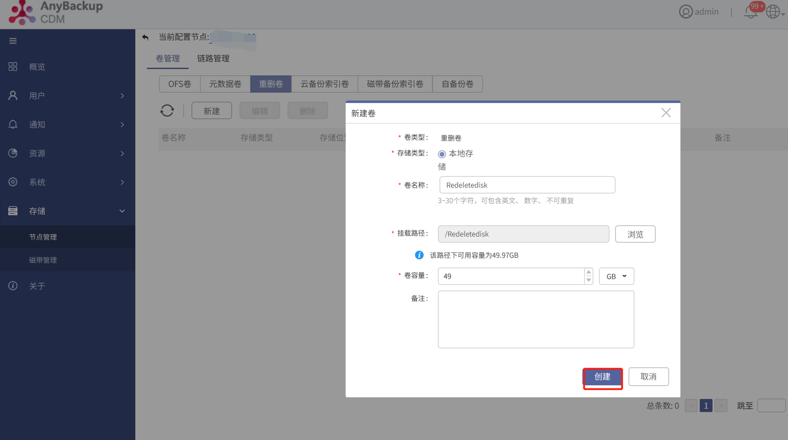 Anybackup-7.0.8.0系统配置-存储管理_爱数anybackup重删授权-CSDN博客