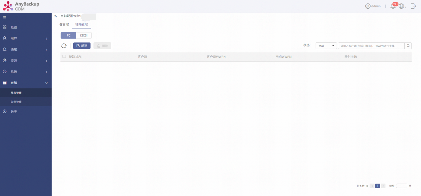 Anybackup-7.0.8.0系统配置-存储管理_爱数anybackup重删授权-CSDN博客
