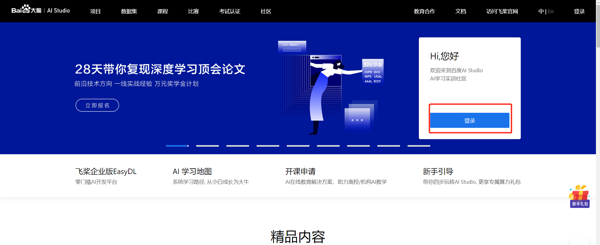 【AI Studio平台基本操作】进入课程_aistudio.baiducom-CSDN博客