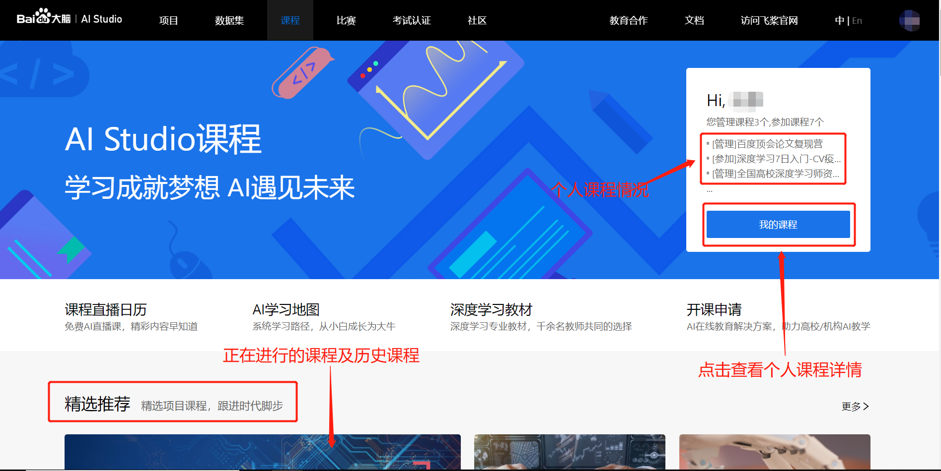 【AI Studio平台基本操作】进入课程_AI小鸭学院的博客-CSDN博客_aistudio登录