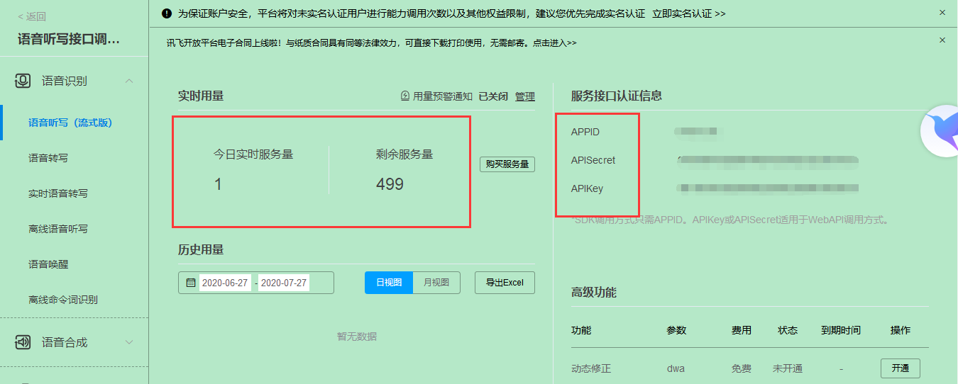 科大讯飞语音识别语音合成webapi调用示例（基于python）科大讯飞 语音识别python3 案例 Csdn博客 