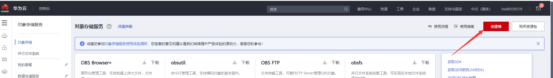 springboot整合obs-华为云-鲲鹏技术-OBS-对象储存技术（上传文件/图片）_springboot图片上传华为云-CSDN博客