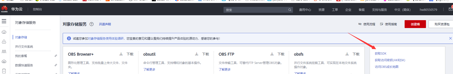 springboot整合obs-华为云-鲲鹏技术-OBS-对象储存技术（上传文件/图片）_springboot图片上传华为云-CSDN博客