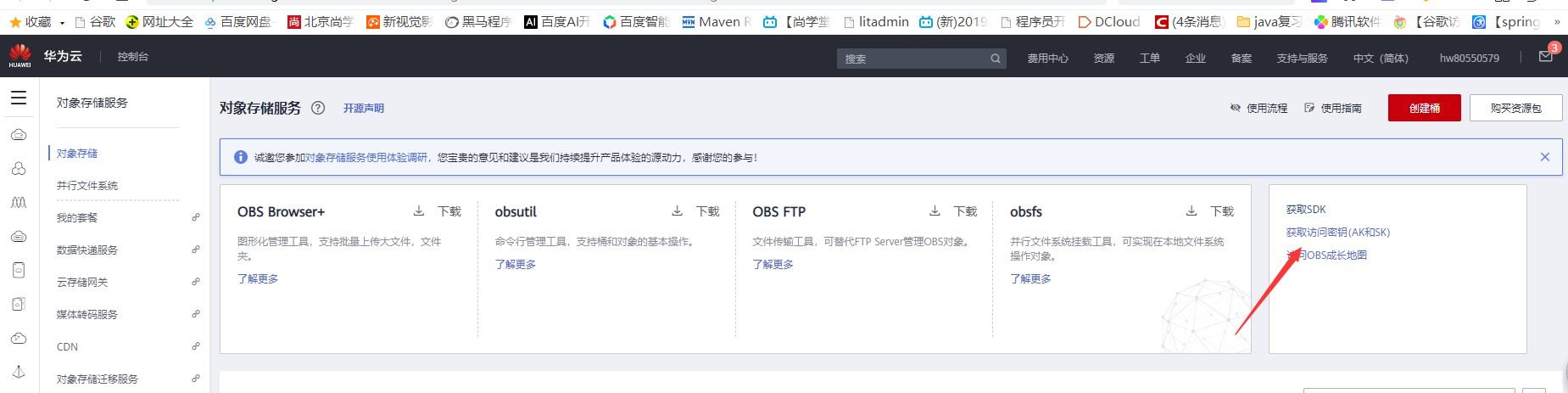 spring-boot项目整合obs服务器-华为云_华为云obsclient构建参数-CSDN博客