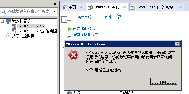 VMware VMX进程已提前退出 解决方法_vmx进程已提前退出怎么解决-CSDN博客