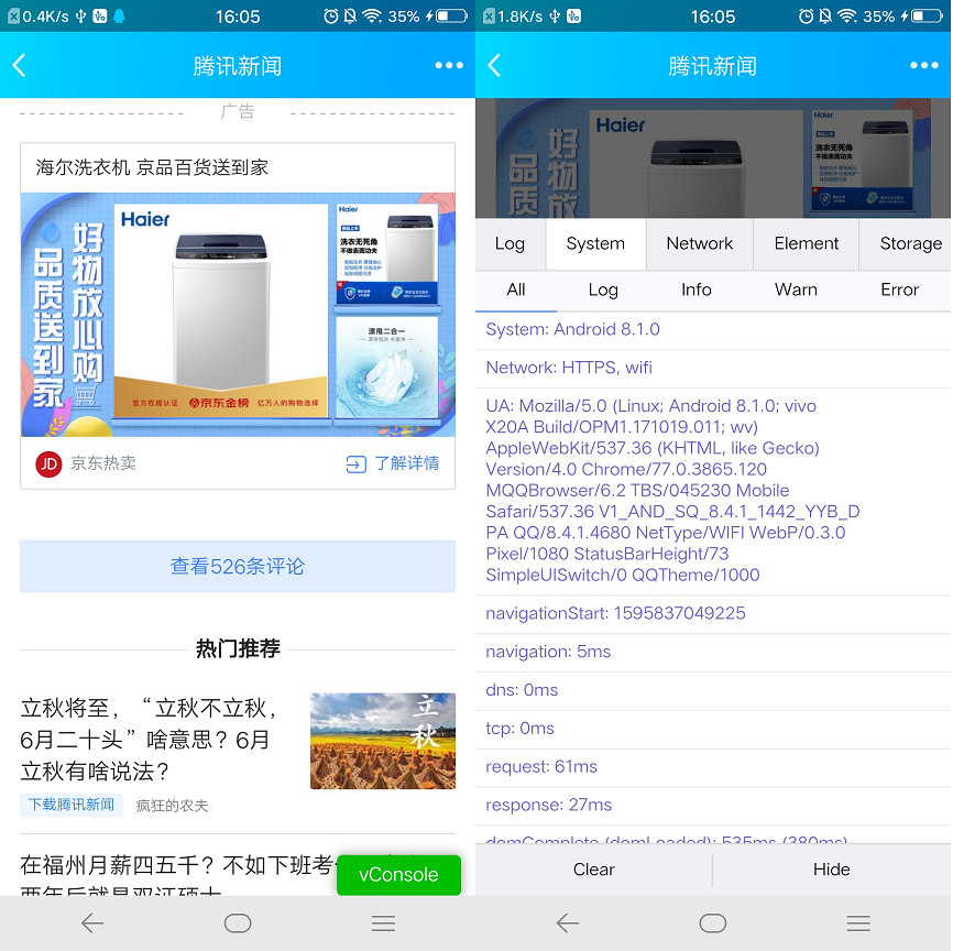 移动端页面调试工具 vConsole 与 eruda_eruda和vconsole-CSDN博客