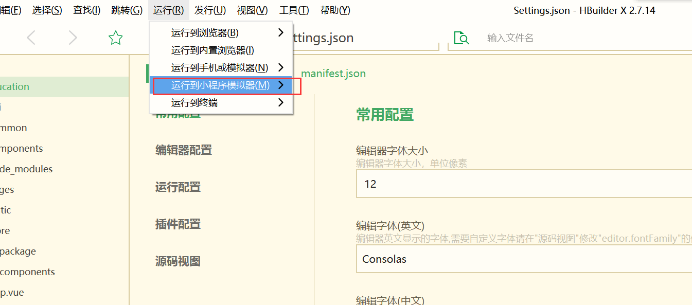 Hbuildx--启动微信小程序项目_huildx-CSDN博客