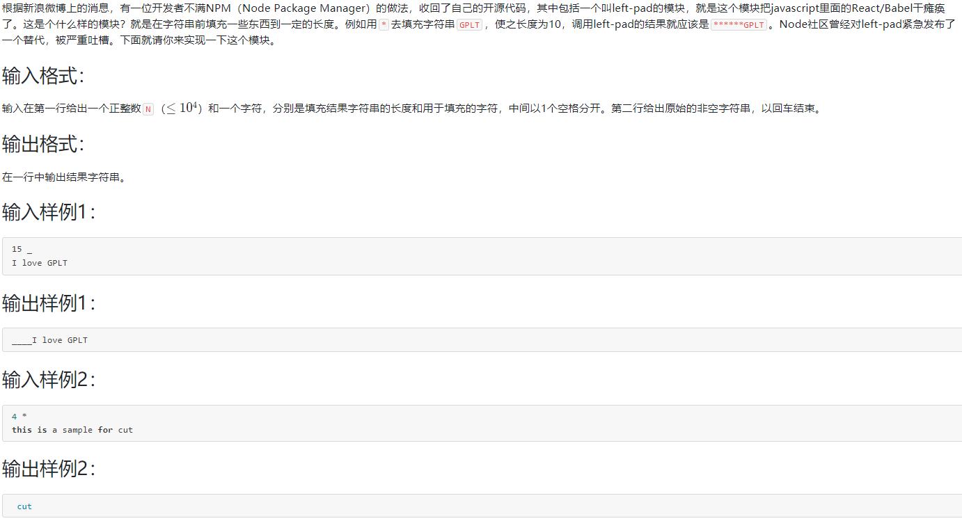 L1-032 Left-pad-CSDN博客