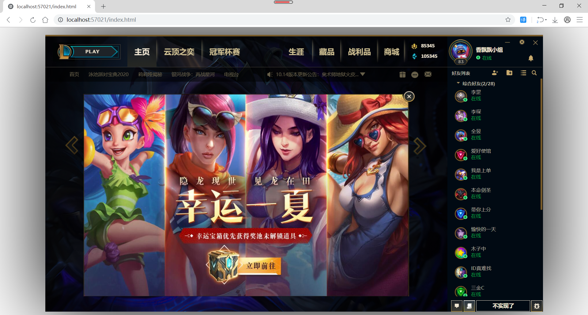 逼真版仿英雄联盟纯html+css+jqueryLOL网页版_仿lol选择英雄-CSDN博客