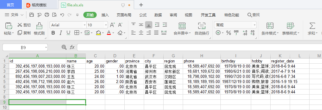 Kettle案例 CSV转为Excel_使用kettle完成csv文件转excel-CSDN博客
