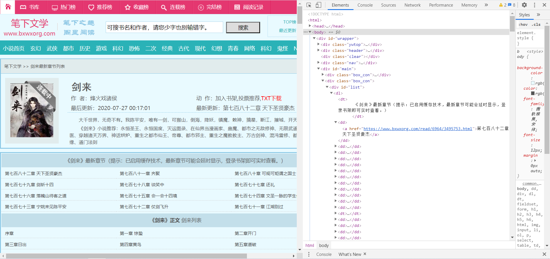 Python爬虫——简单爬取（从网站上爬取一本小说）爬虫爬小说网站 Csdn博客 