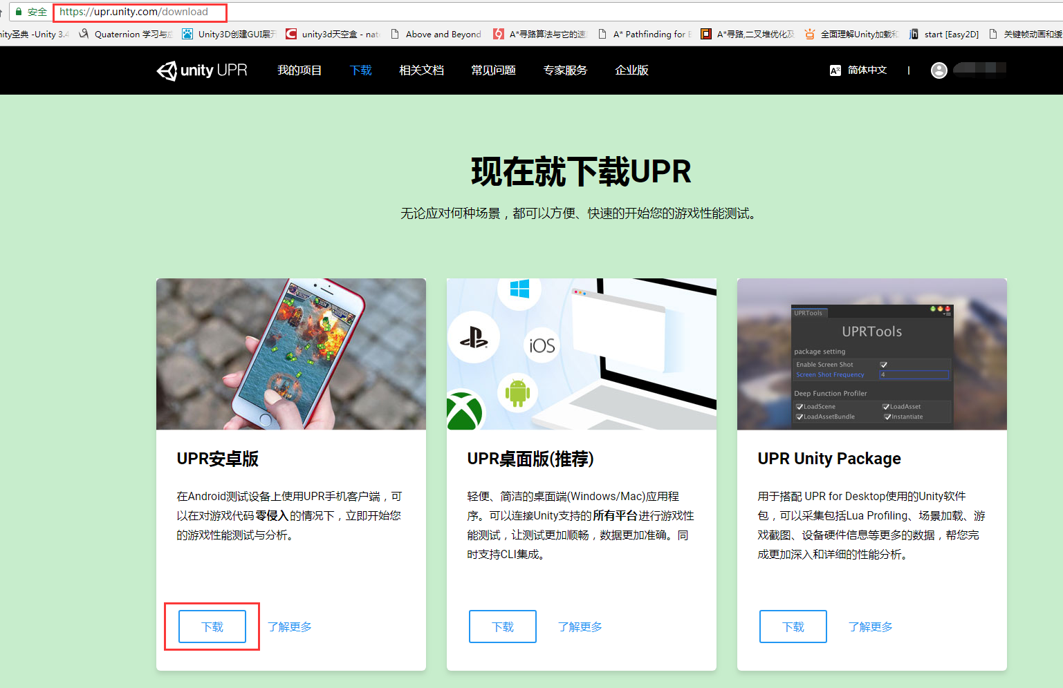 Unity 使用upr对真机进行性能分析upr App 安卓下载 Csdn博客