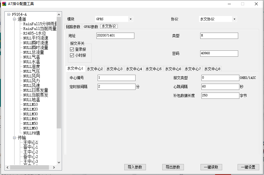 基于水文规约SL651-2014的“定时报”解析_651协议 java-CSDN博客