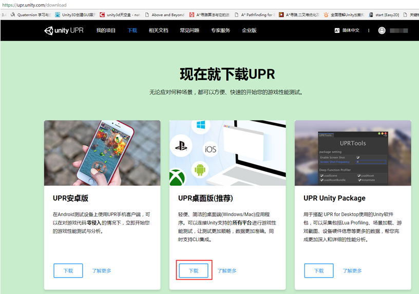 Unity 使用UPR对真机进行性能分析_upr app 安卓下载-CSDN博客