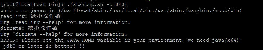 Nacos启动报错解决：which: no javac in (/usr/local/sbin:/usr/local/bin:/usr ...