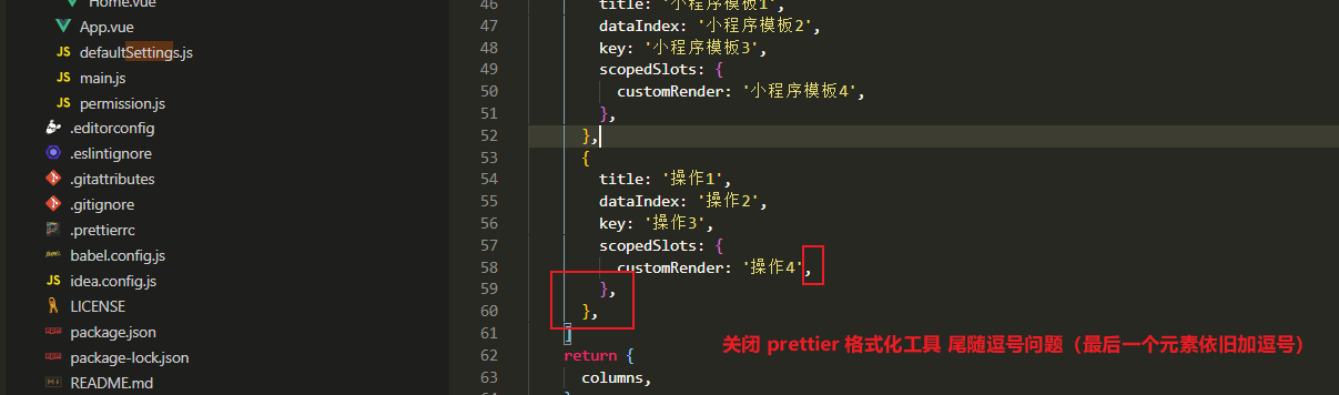 vue项目关闭prettier尾随逗号问题_prettier关闭逗号-CSDN博客
