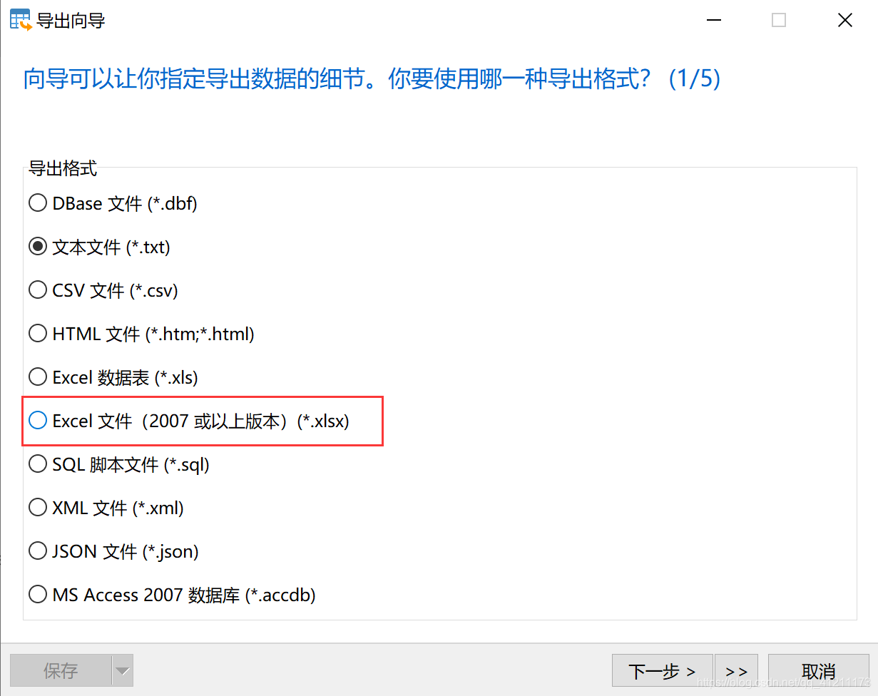 Mysql~导出向导mysql导出向导 Csdn博客
