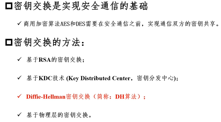 密码协议(DH、Shamir)-CSDN博客