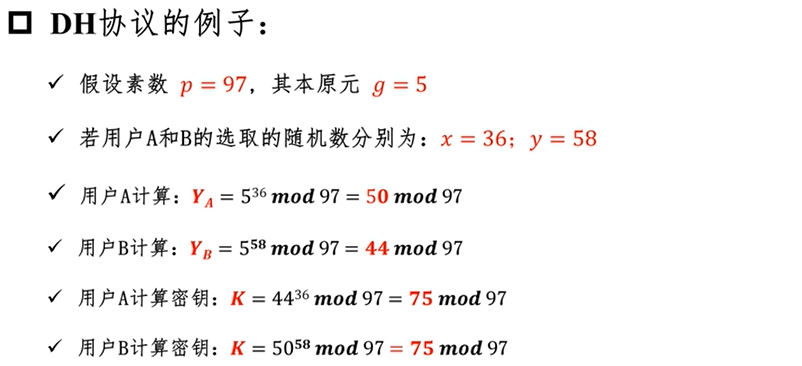 密码协议(DH、Shamir)-CSDN博客