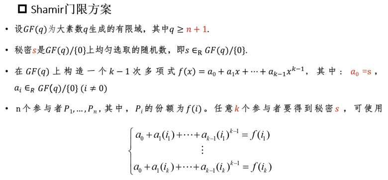 密码协议(DH、Shamir)-CSDN博客