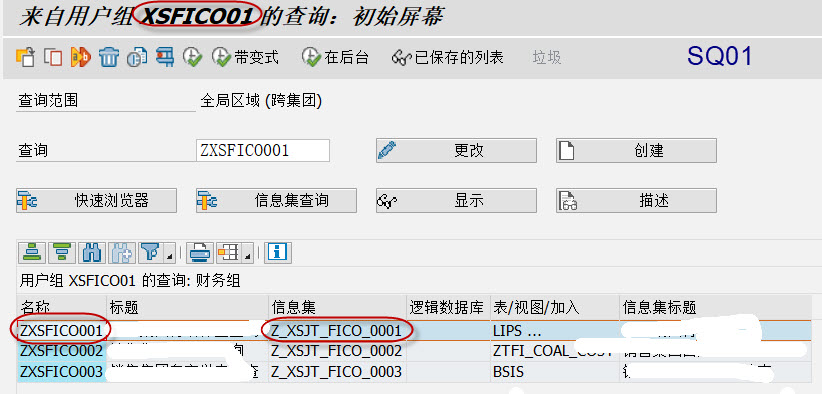根据Query分配的事务代码（T-CODE）查找对应的Query名称（SQ01）、信息集（SQ02）、用户组（SQ03）_如何查询sq01所在 ...