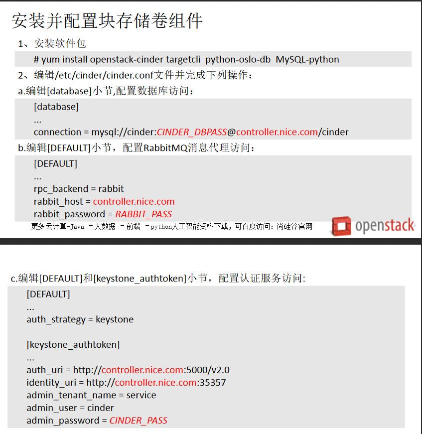Openstack架构构建及详解(7)--Cinder组件_openstack中cinder组件是做什么的-CSDN博客
