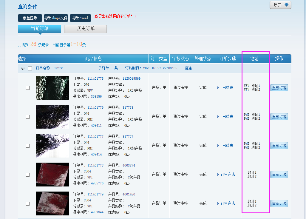 GF1_WFV（高分一号宽幅）&GF6_WFV（高分六号宽幅）&GF4（高分四号）&CB04（中巴04星）免费下载方式简介_Remote ...
