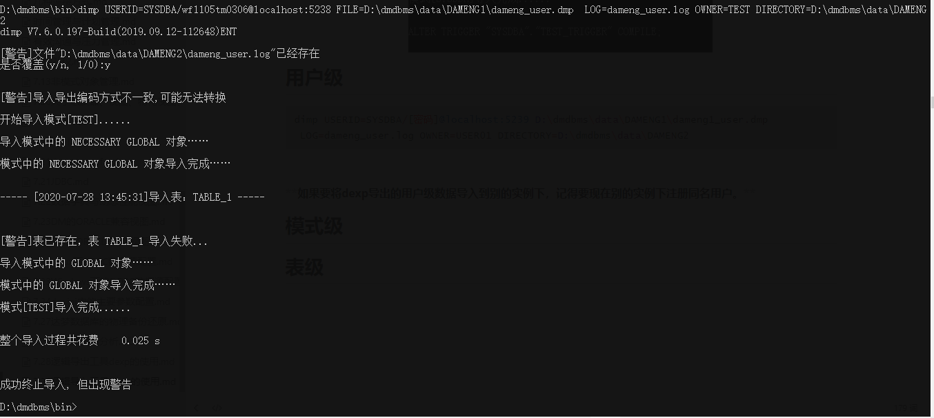 【DM】达梦数据库逻辑导入工具DIMP基本操作_dimp 达梦导入-CSDN博客