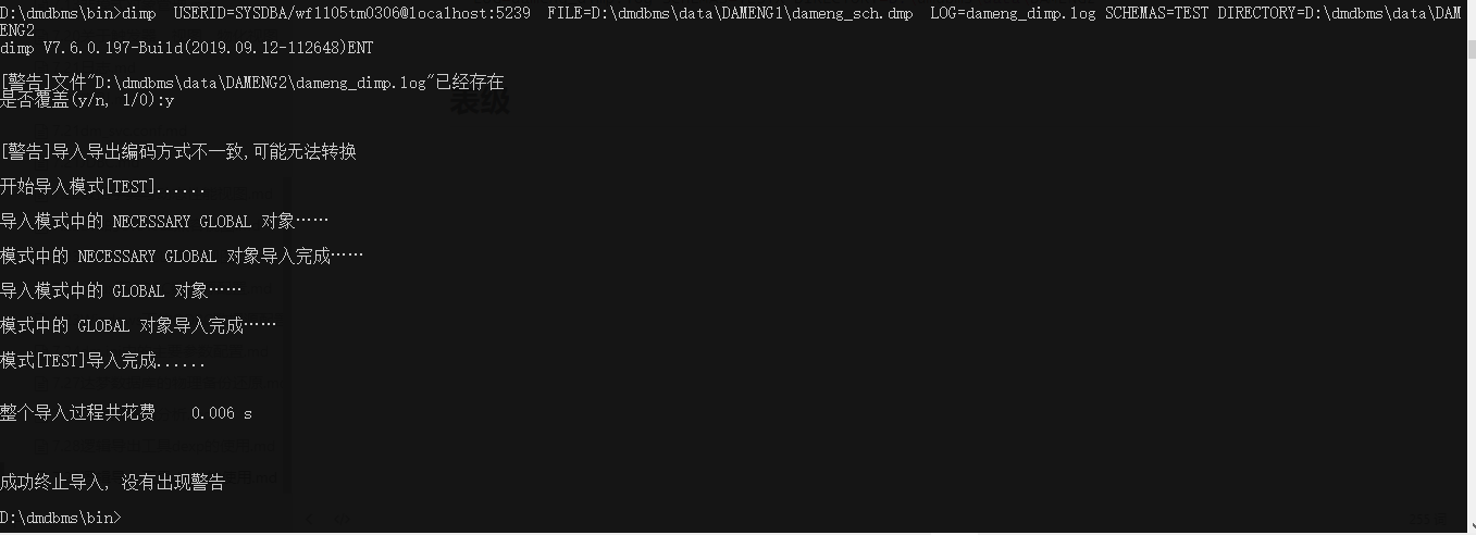 【DM】达梦数据库逻辑导入工具DIMP基本操作_dimp 达梦导入-CSDN博客