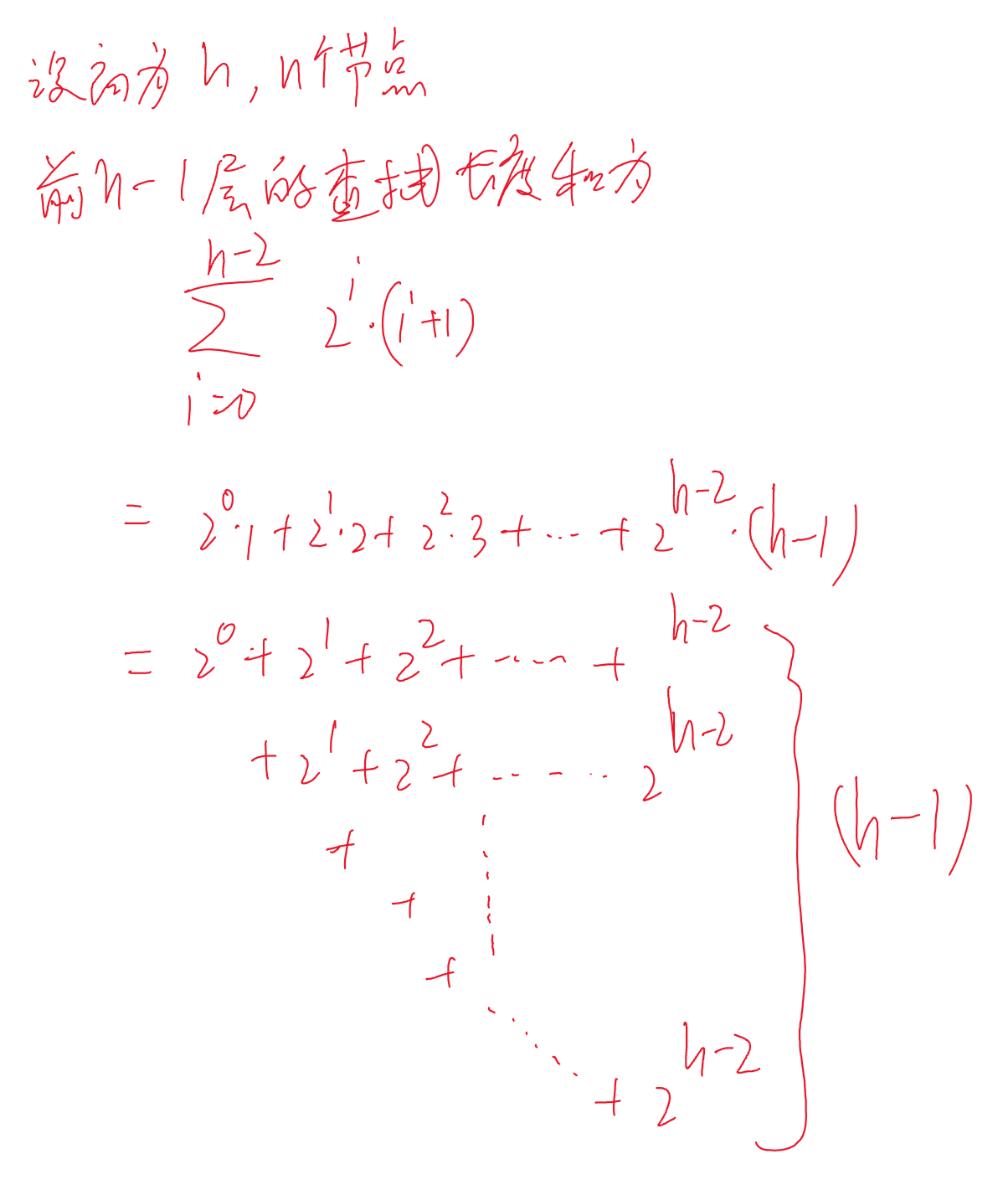 二叉排序树查找成功时的平均查找长度公式及证明完全二叉树查找成功平均查找路径 Csdn博客 