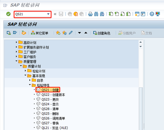 SAP QM模块前台操作--主检验特性（S4系统）_sap qm操作手册-CSDN博客