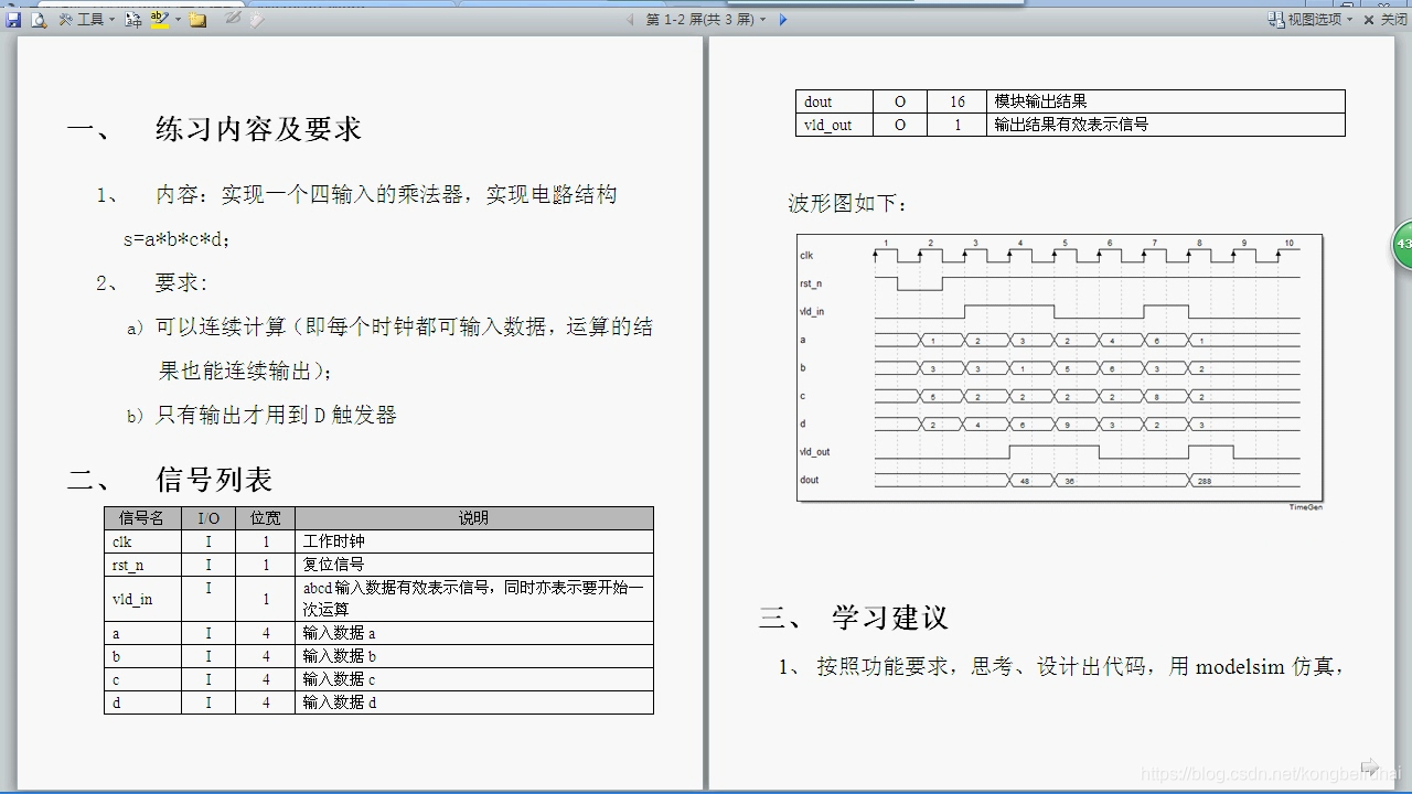Verilog实现信号对齐,并且打一拍。以及测试文件中阻塞赋值和非阻塞赋值的区别。 Verilog打拍 Csdn博客