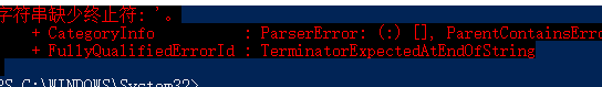 字符串缺少终止符: CategoryInfo: ParserError: (:) [], ParentContainsErrorRecordException - 代码先锋网