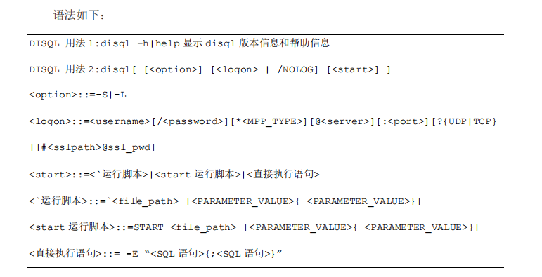 DM数据库DISQL-命令行交互工具的使用_dm数据库结束-CSDN博客