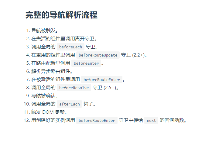 Vue组件生命周期钩子和vue Router路由钩子的执行顺序路由钩子函数和生命周期函数执行顺序 Csdn博客 6705