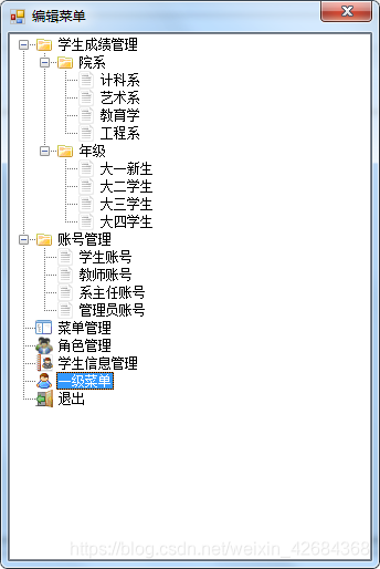 C(二)treeview实现双击修改菜单结点名称treeview修改节点名称 Csdn博客