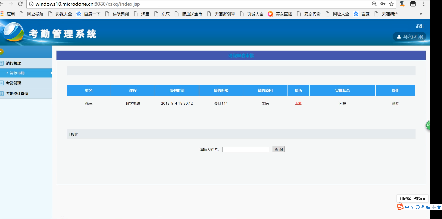 基于jsp的学生考勤管理系统mysql版学生考勤管理系统 Jsp Csdn博客 