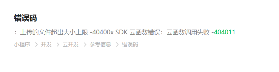 小程序开发遇到的错误以及解决方法分享_error: errcode: -401002 api parameter error | errm-CSDN博客