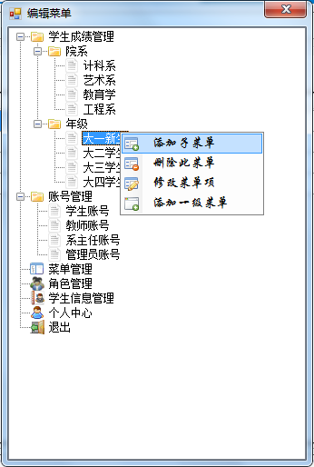 C （四）右键菜单contextmenustrip实现对treeview中结点的增删改操作 C Treeview 控件实现增删改 Csdn博客