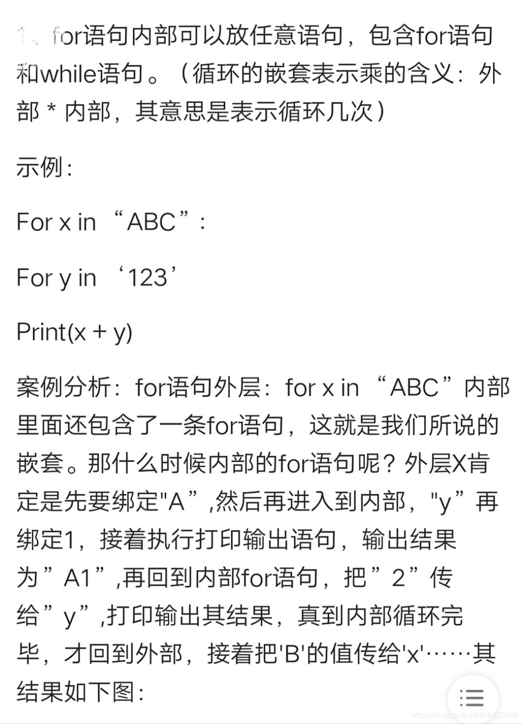 Python中for嵌套循环的执行步骤在python中for循环套酒店层数则么套 Csdn博客