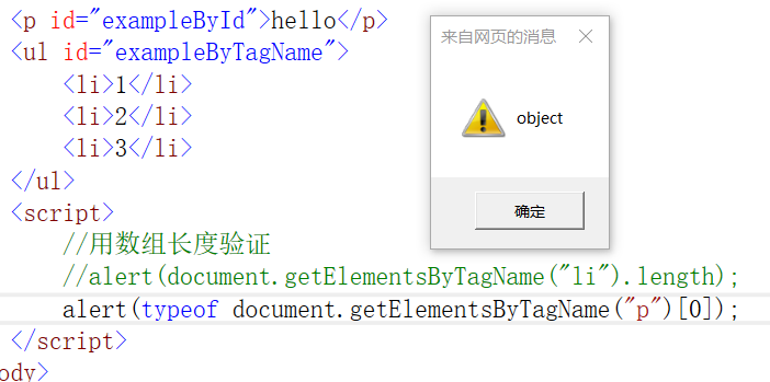 JavaScript学习笔记--getElementById,getElementsByTagName,getElementsByClassName获取元素区分 ...