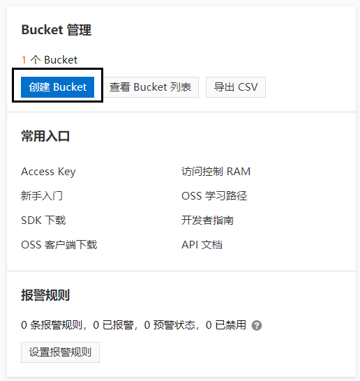 OSS 上传及下载文件and多线程上传下载文件_创建多个ossclient实例-CSDN博客