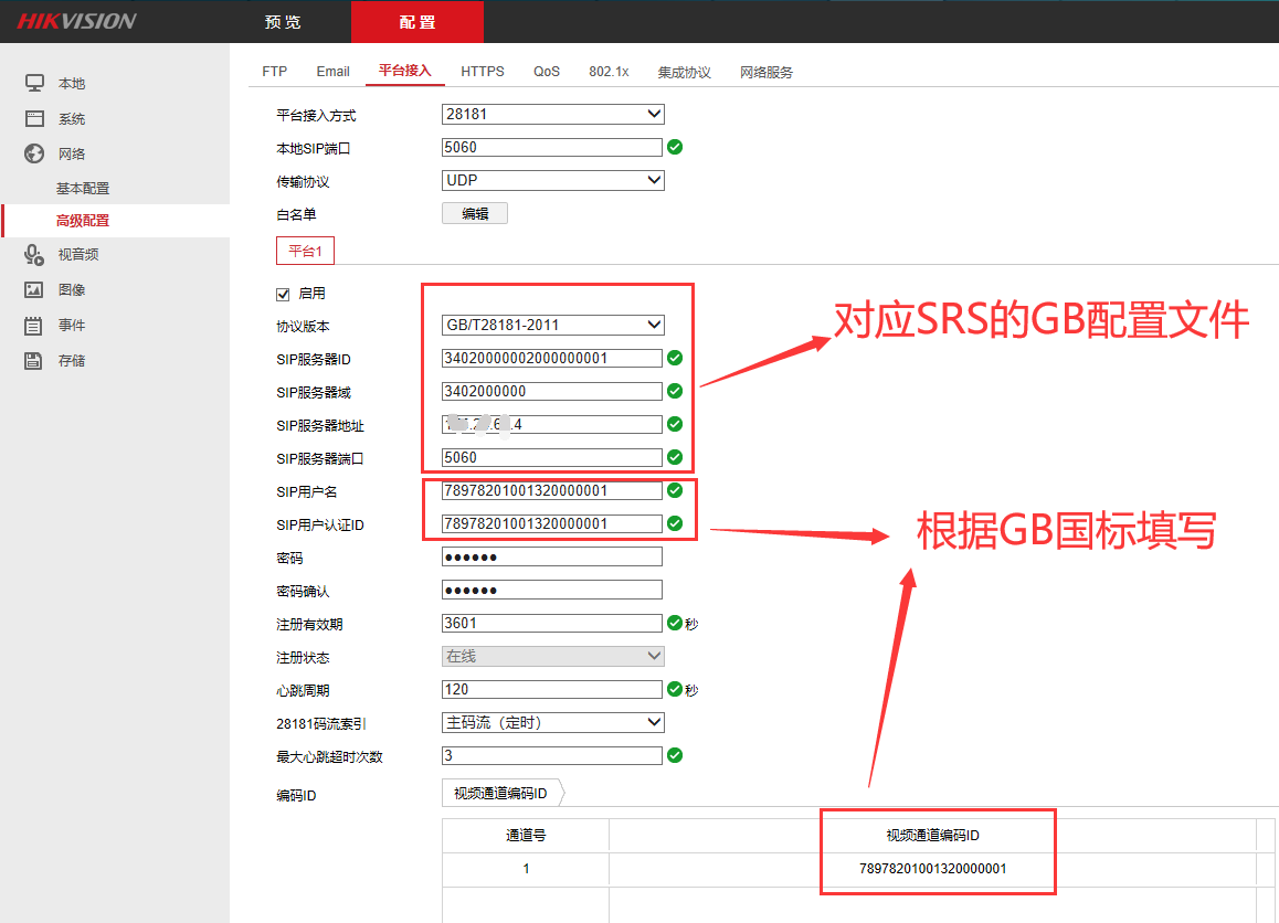 SRS流媒体服务器搭建--网络摄像机GB28181协议推流_srs信令服务器-CSDN博客